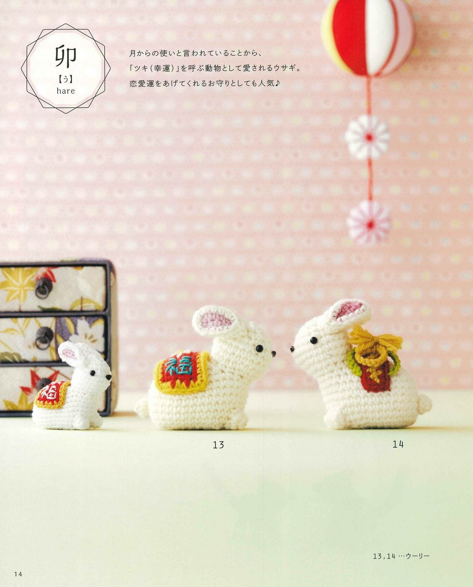 Japanese Crochet Book Zodiac Amigurumi and New Year - Etsy