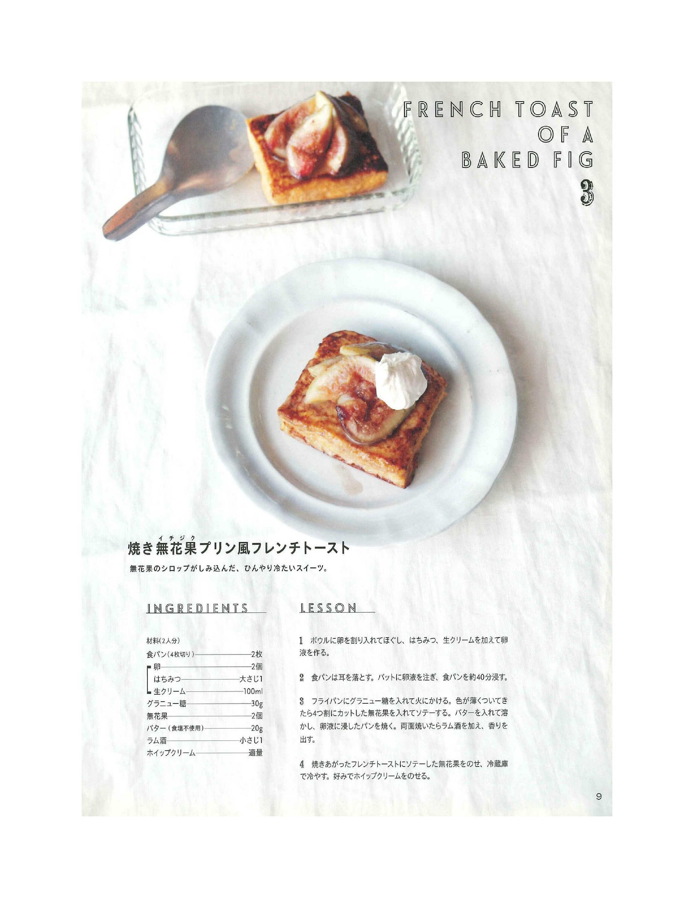 Japanese Baking Book French Toast Book 27 Recipes of French Toast PDF ...