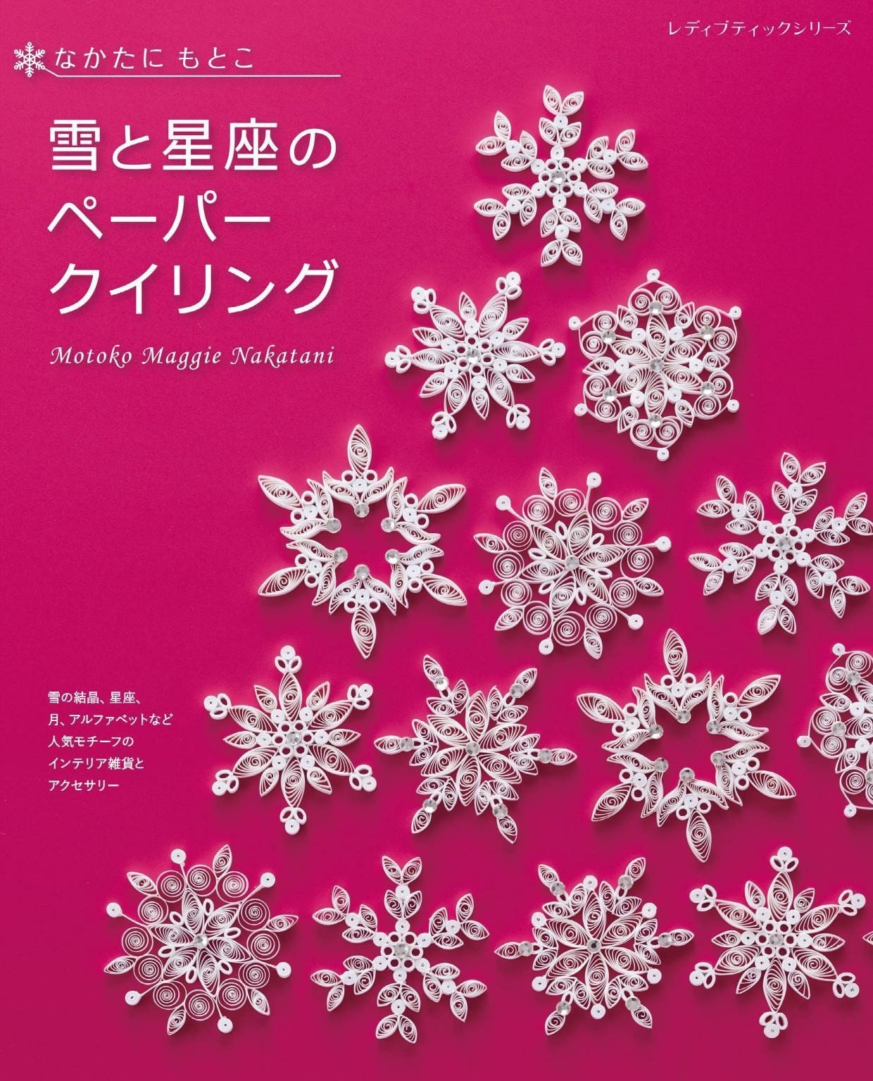 Japanese Craft Book - Paper Quilling of Snow and Constellations (PDF ...