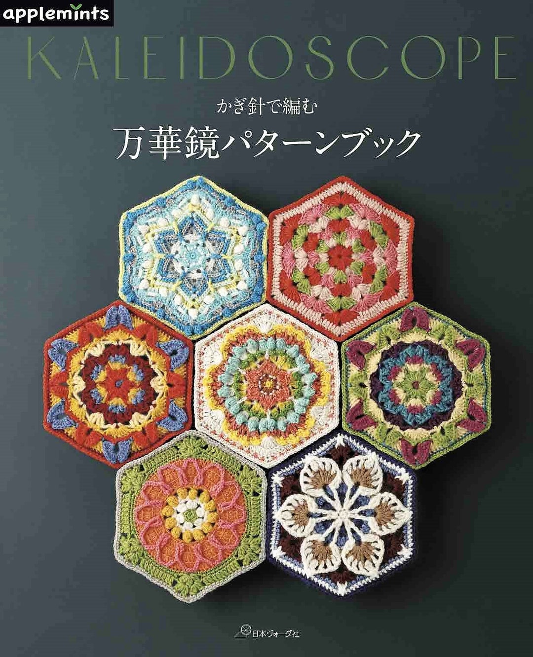 Japanese Crochet Book - Kaleidoscope Crochet Pattern Book (PDF) - Etsy