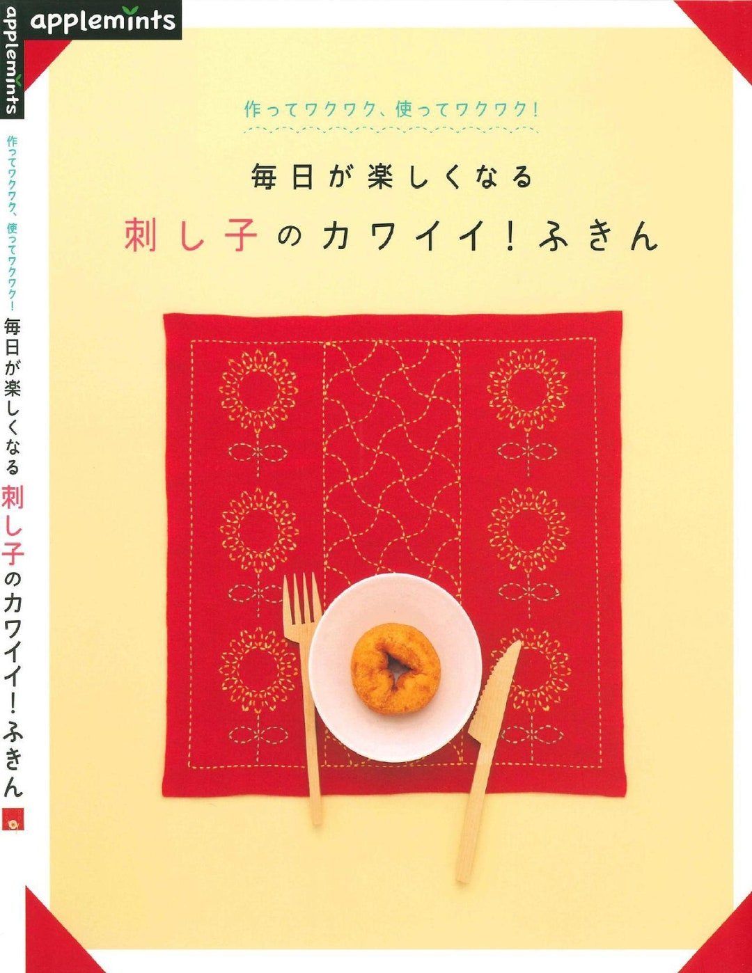 Japanese Cross Stitch Book - Cute Sashiko That Makes Every Day Fun ...