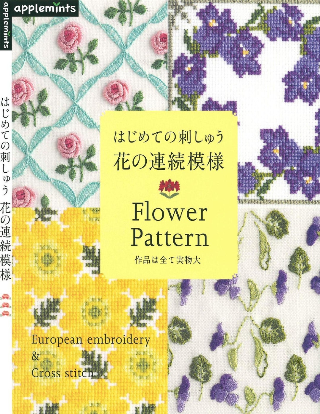 Japanese Embroidery Book - First Embroidery Flower Continuous Pattern ...