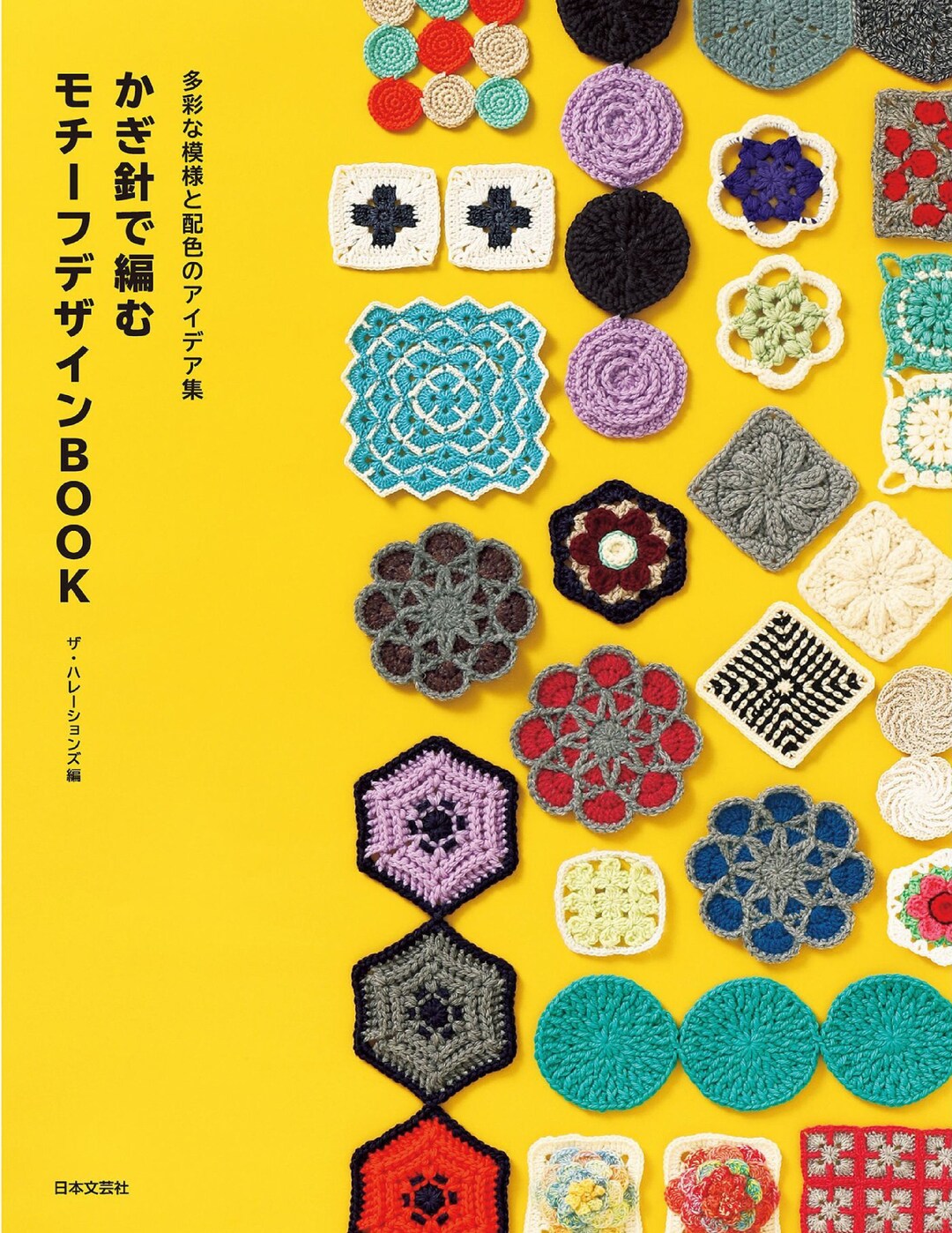 Japanese Crochet Book - Knitting With Crochet Motif Design BOOK 1 ...