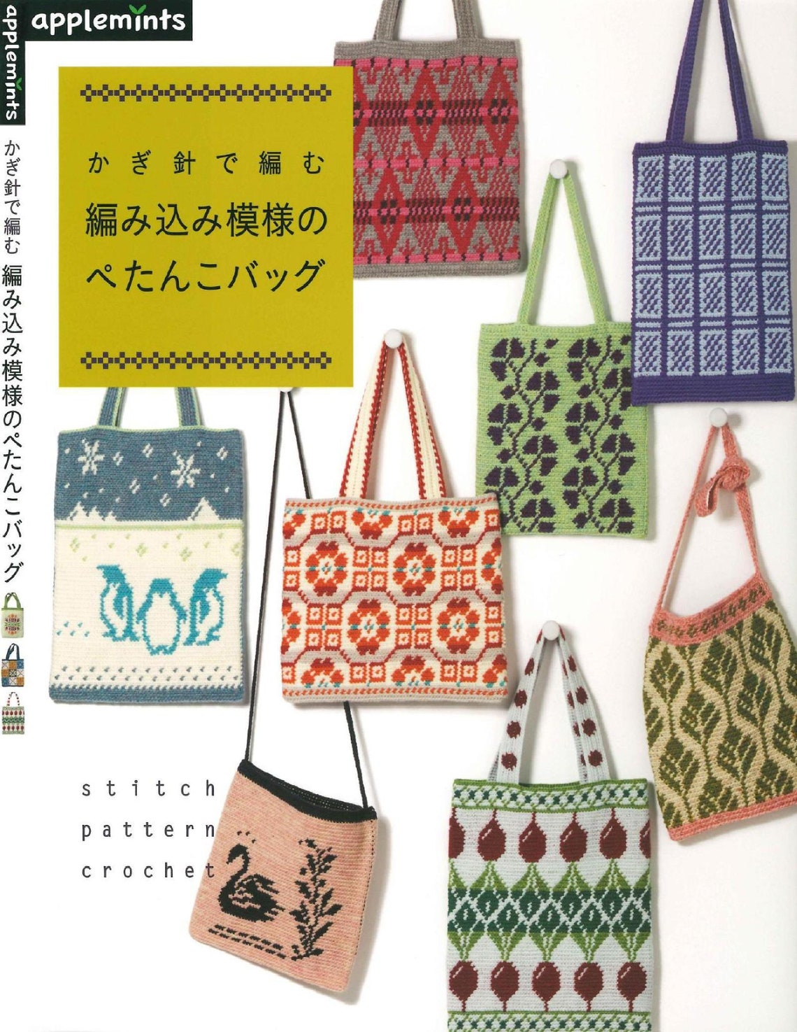 Japanese Crochet Book Petanko Crochet Bags PDF - Etsy