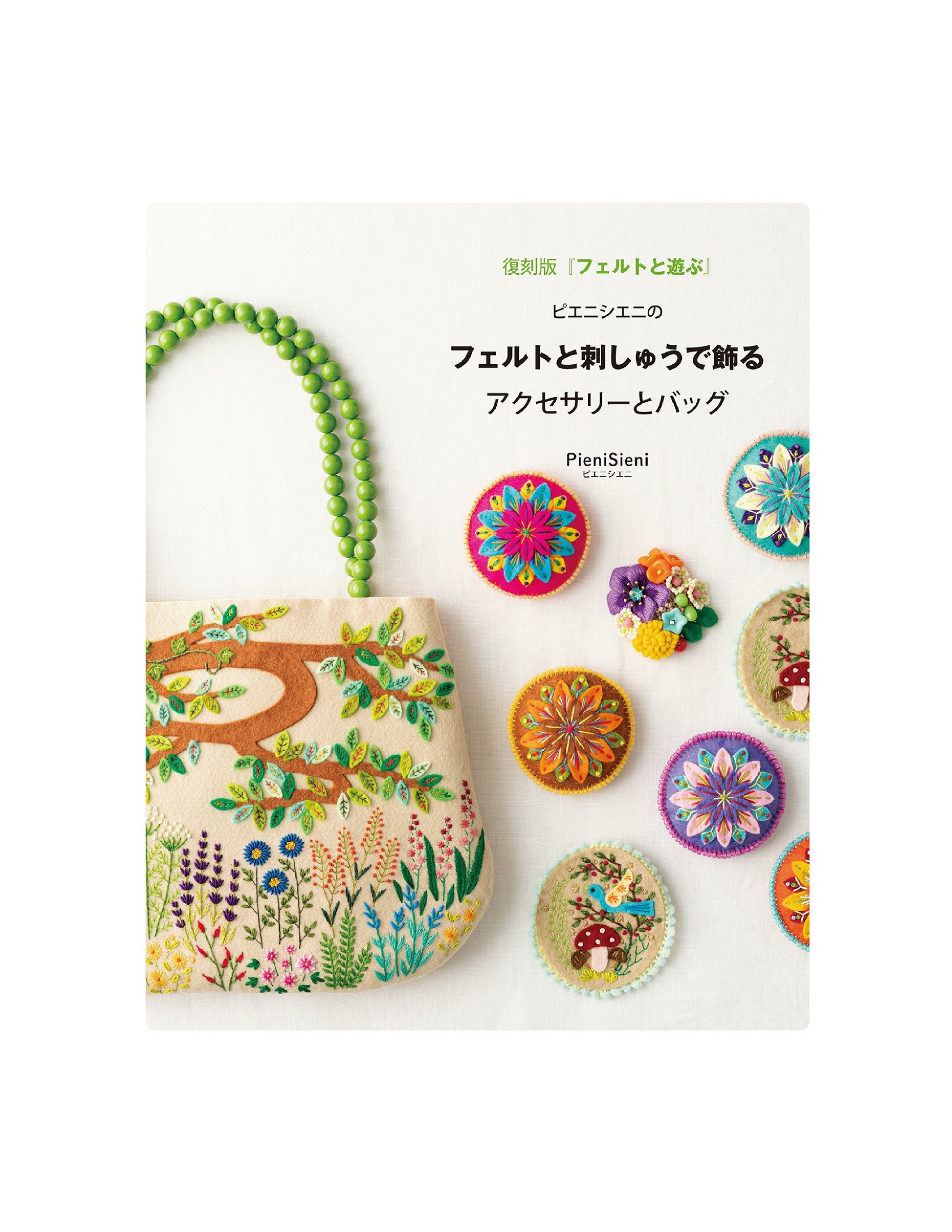 Japanese Felt Book Accessories and Bags Decorated With Pienisieni Felt ...