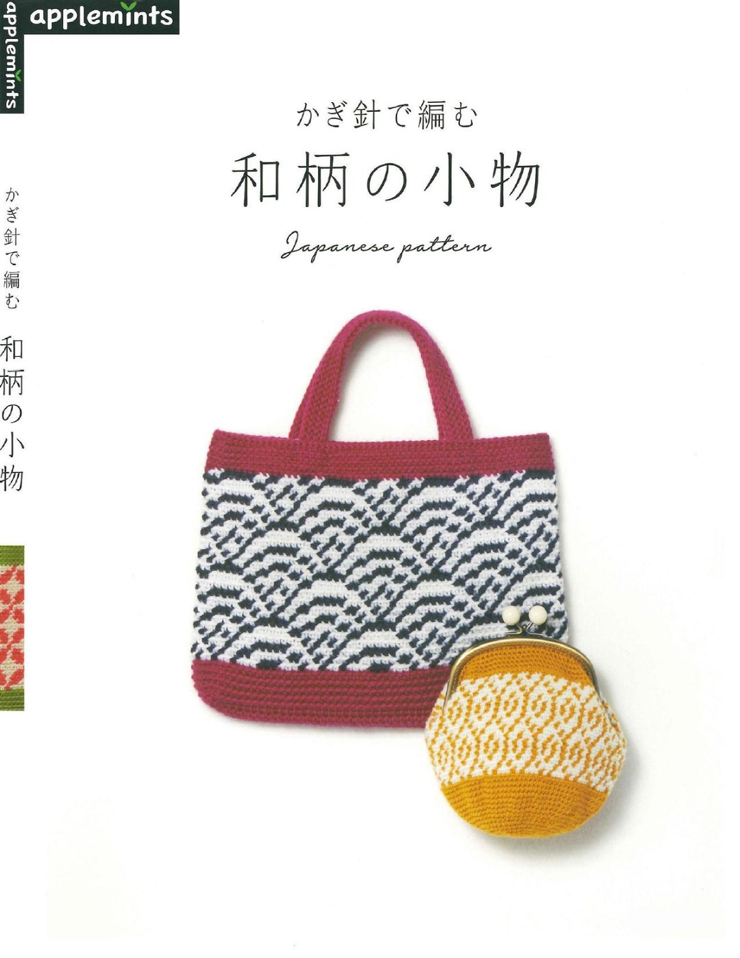 Japanese Crochet Book - Japanese Crochet Accesories Pattern (PDF) - Etsy