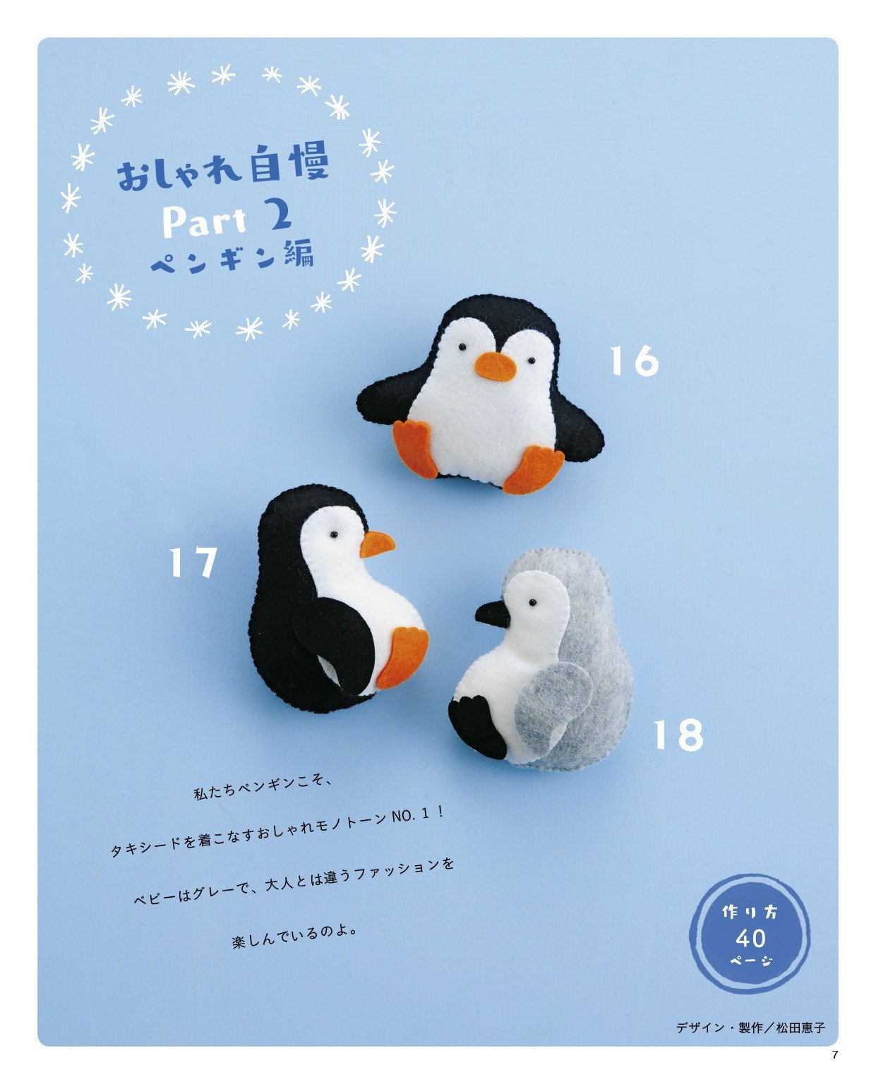 Japanese Felt Book Cute the Felt Mascot PDF - Etsy