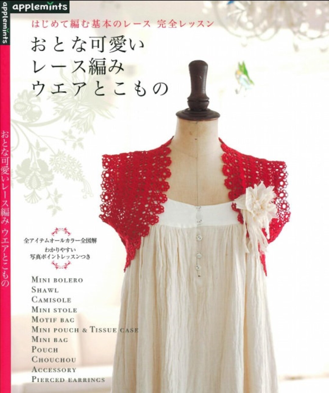 Japanese Crochet Book - Basic Lace Complete Lesson Adult Cute Lace ...