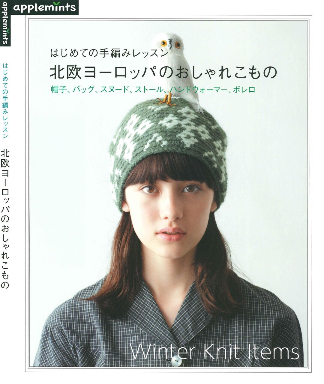 Japanese Knitting Book - First Hand Knitting Lesson Scandinavian ...