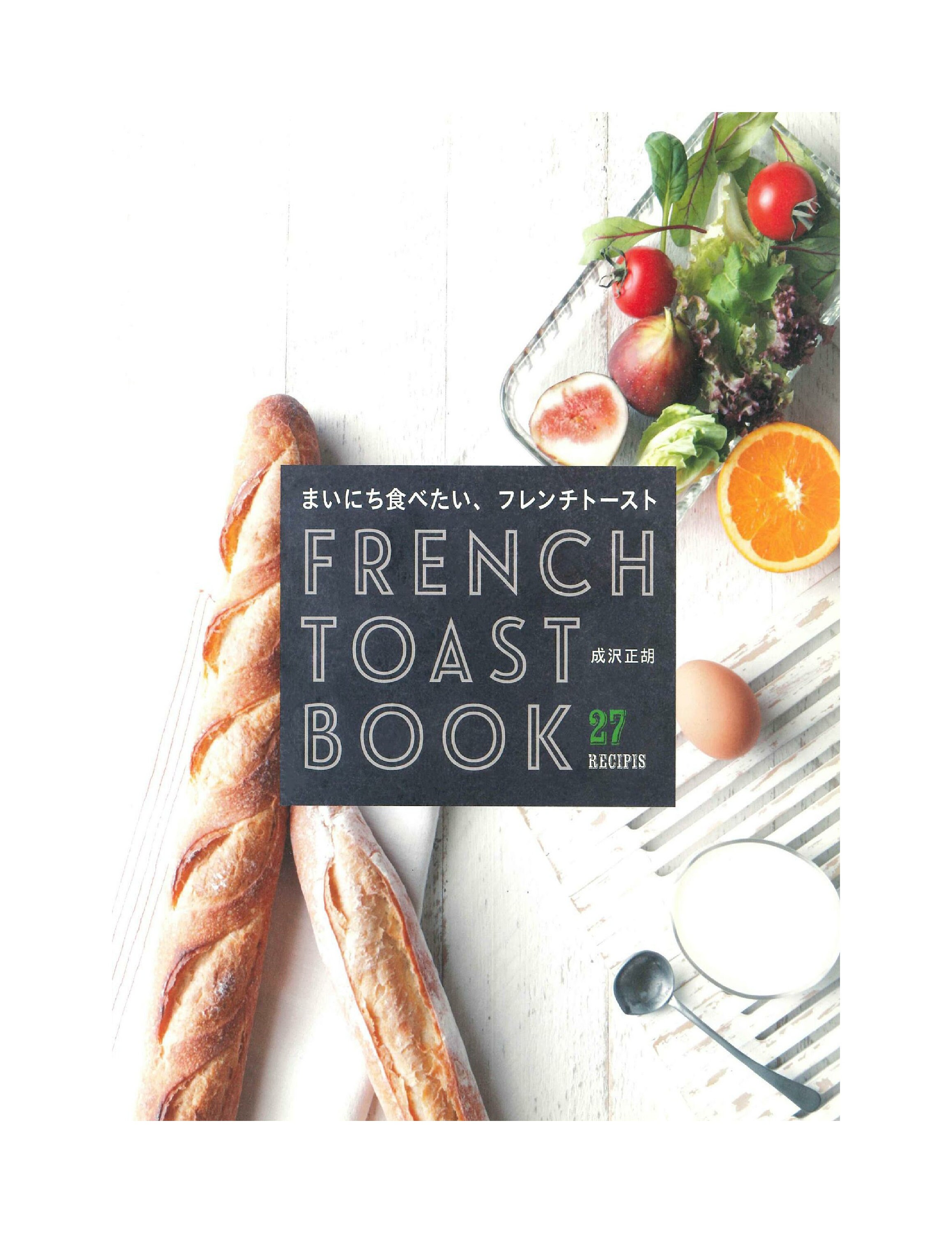 Japanese Baking Book French Toast Book 27 Recipes of French Toast PDF ...