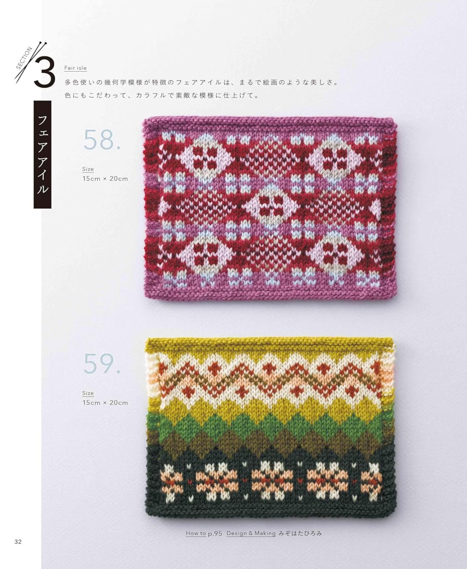 Japanese Knitting Book the Complete Collection of Stick Needle Knitting ...