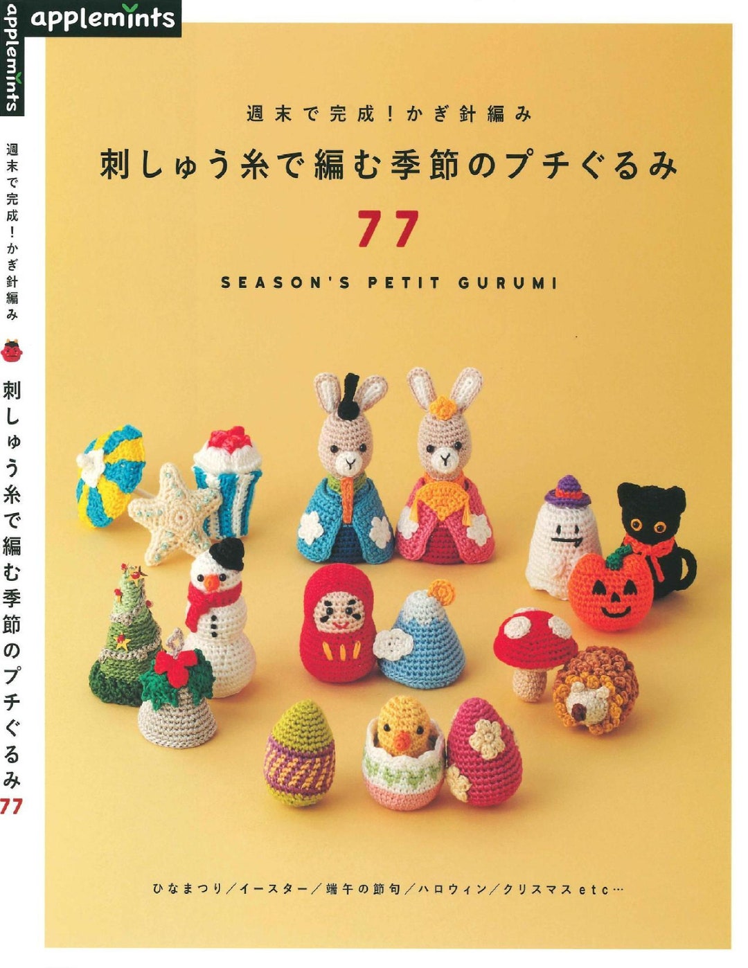 Japanese Crochet Book - Season's Petit Gurumi 77 (PDF) - Etsy