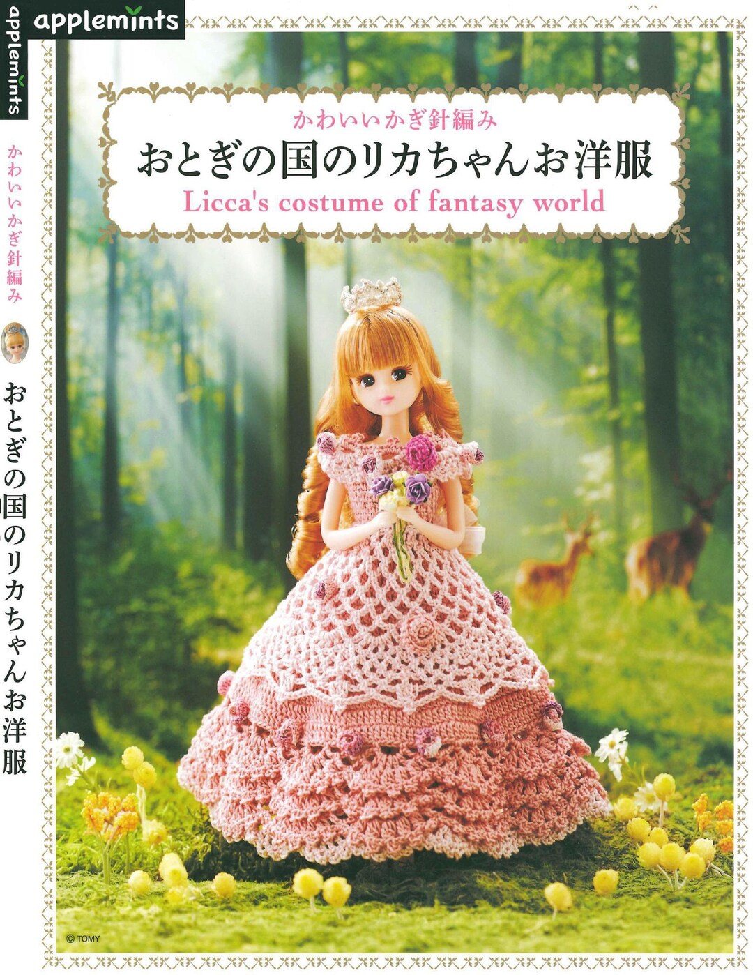 Japanese Embroidery Book - Licca-chan Clothes From Fairyland (PDF) - Etsy