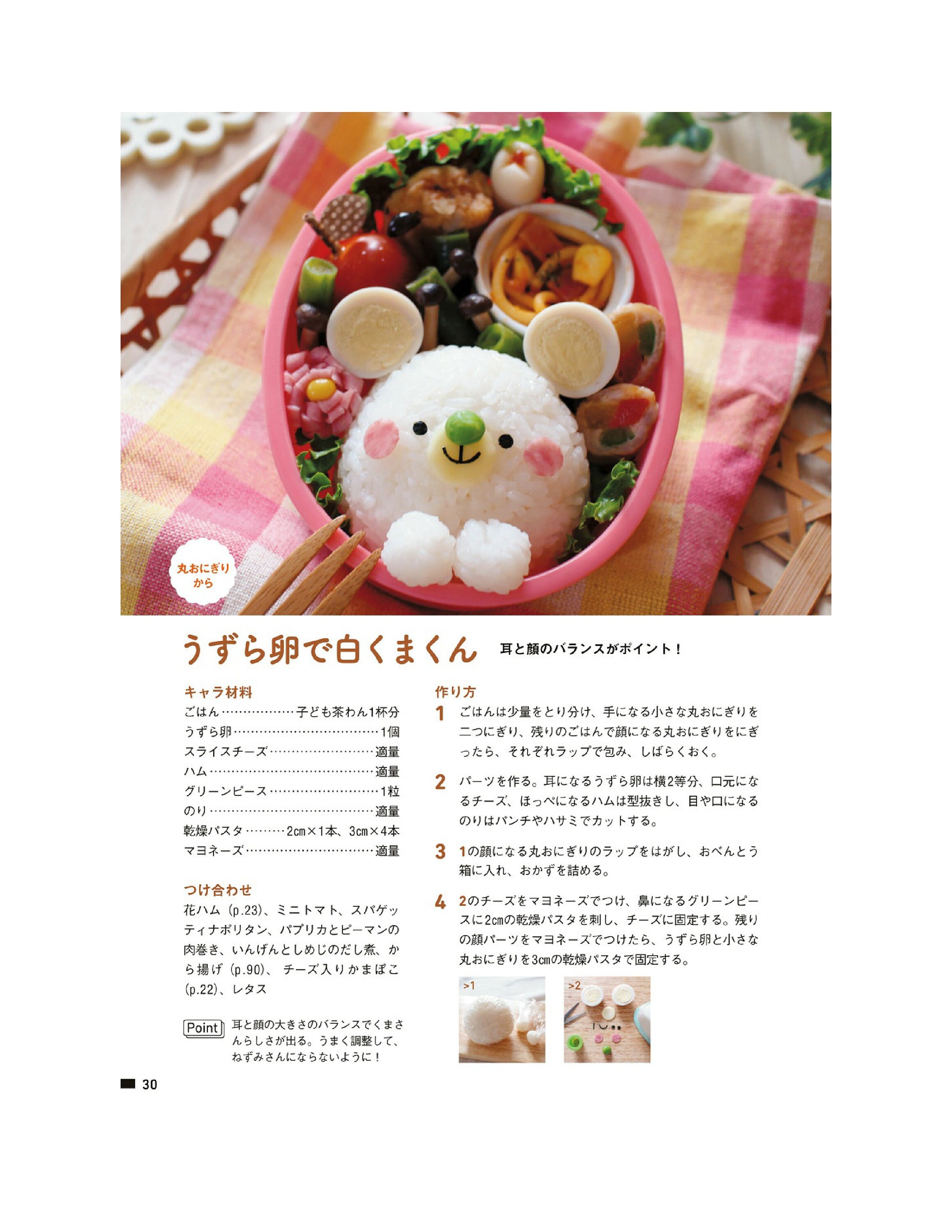 Japanese Cookbook You Can Definitely Make a Cute Bento Character PDF - Etsy