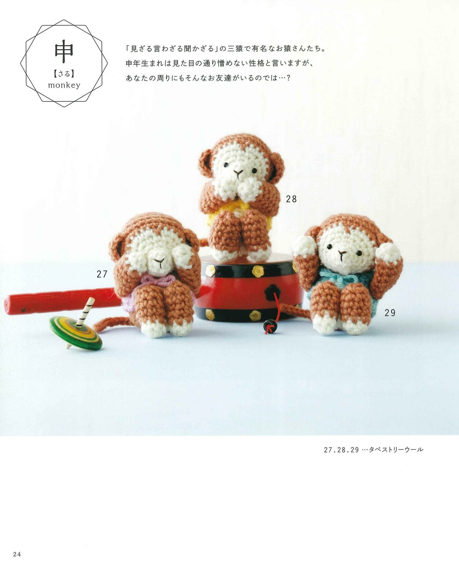 Japanese Crochet Book Zodiac Amigurumi and New Year - Etsy