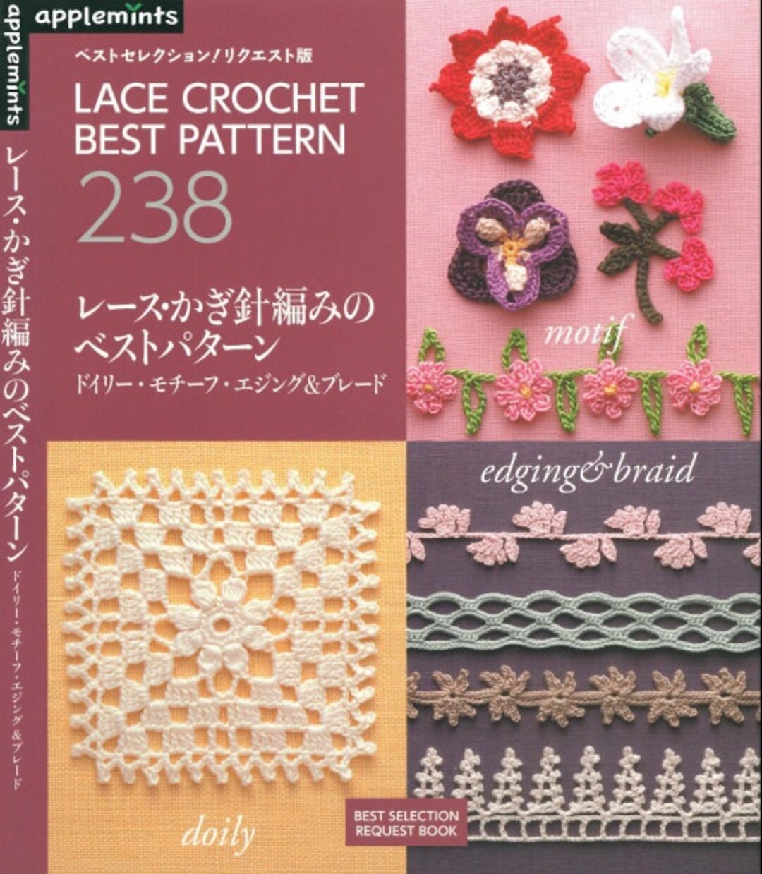 Japanese Crochet Book - Best Selection Request Edition Best Pattern for ...