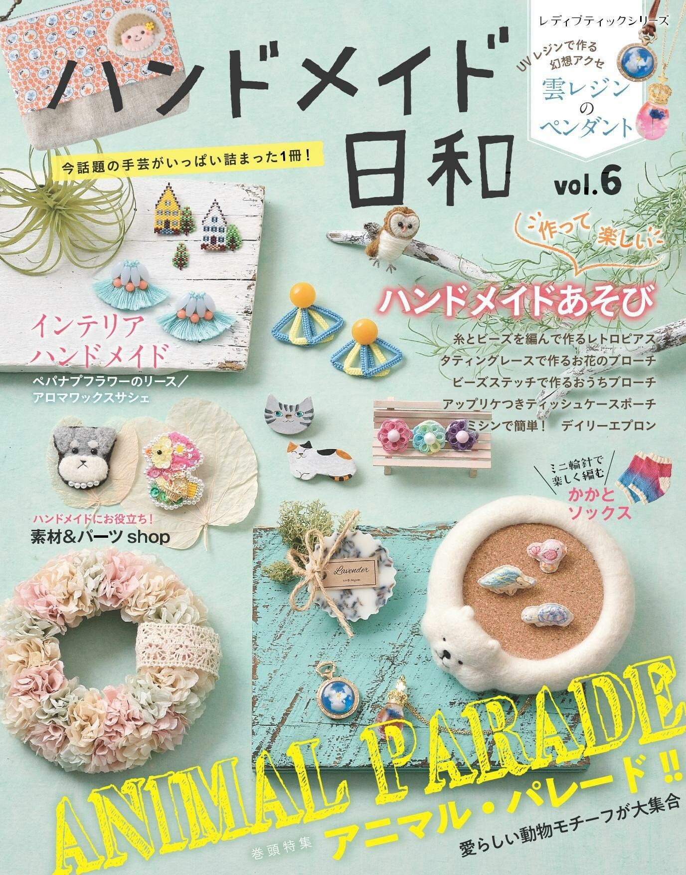 Japanese Handmade Book Handmade Biyori Vol.06 Animal Parade PDF - Etsy