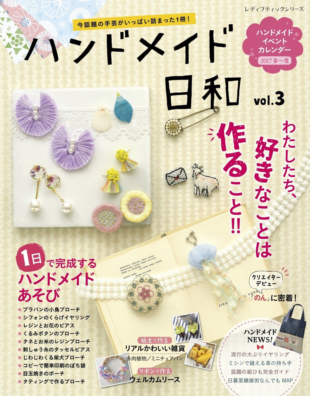 Japanese Handmade Book - Handmade Biyori Vol.03 (PDF) - Etsy