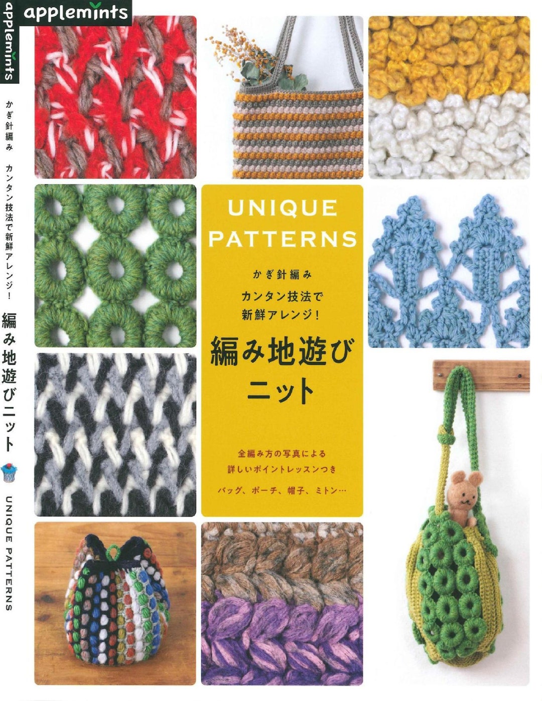Japanese Crochet Book - Crochet Unique Patterns With Easy Technique ...