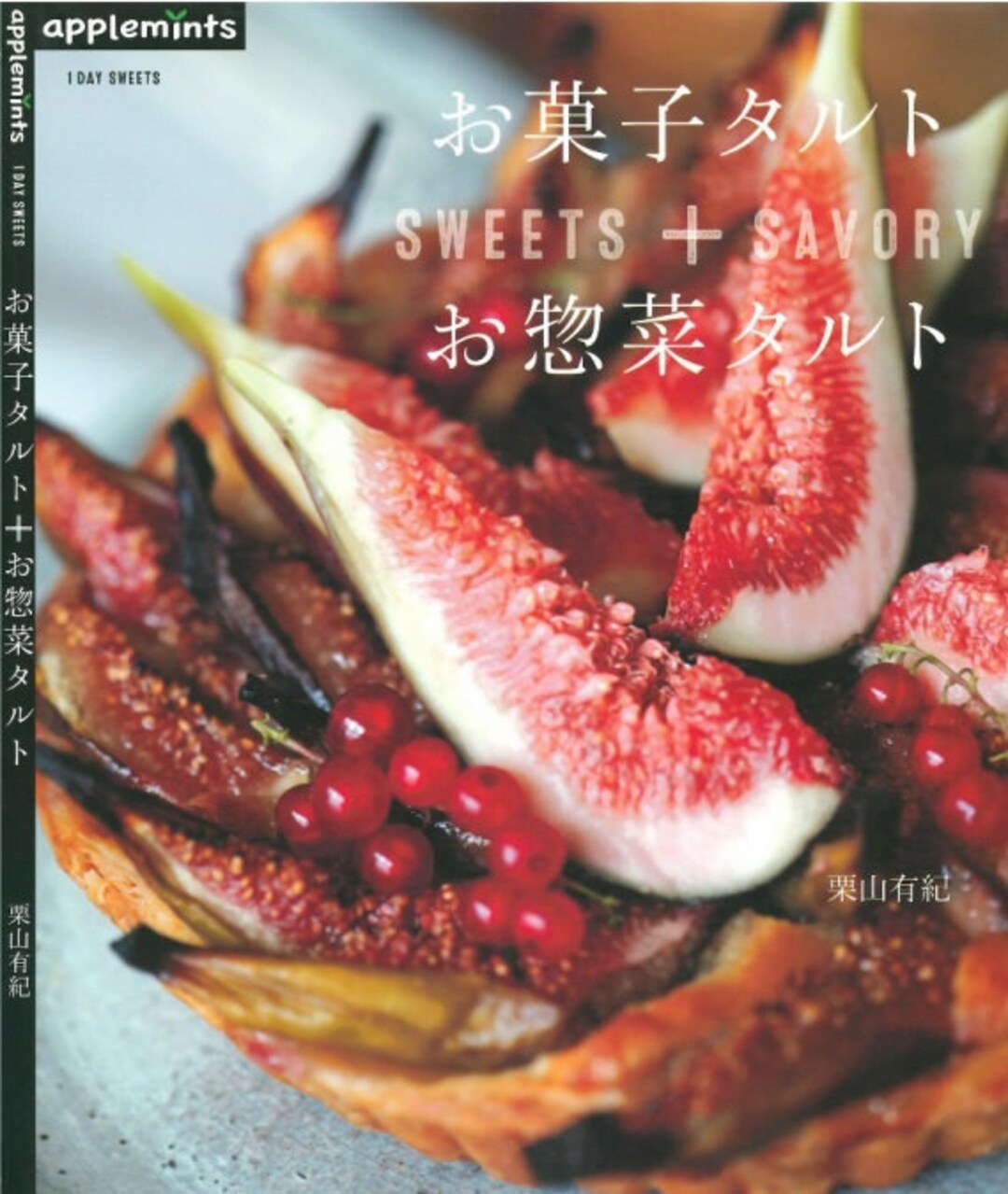 Japanese Recipe Book - 1 Day Sweets Sweets and Savory Side Dish Tarts ...