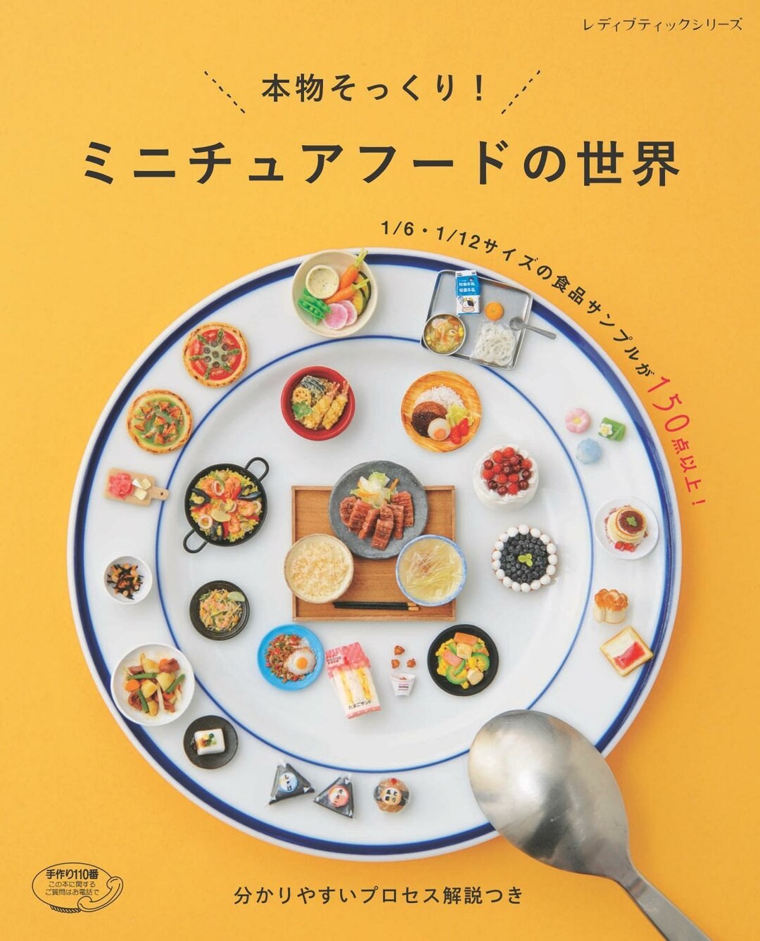 Japanese Craft Book - the World of Miniature Food (PDF) - Etsy