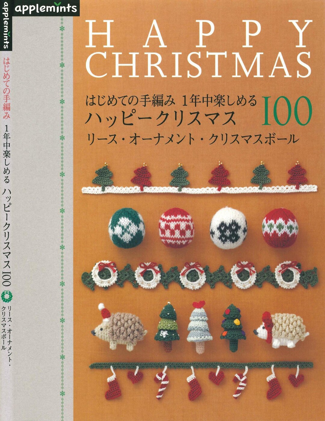 Japanese Knitting Book - Happy Christmas 100 Wreath Ornament Christmas ...