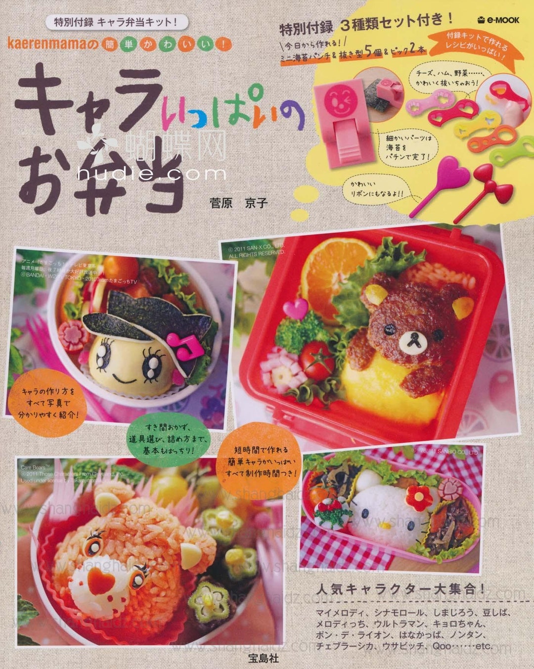 Japanese Recipe Book - Kaere Mama Charaben (PDF) - Etsy