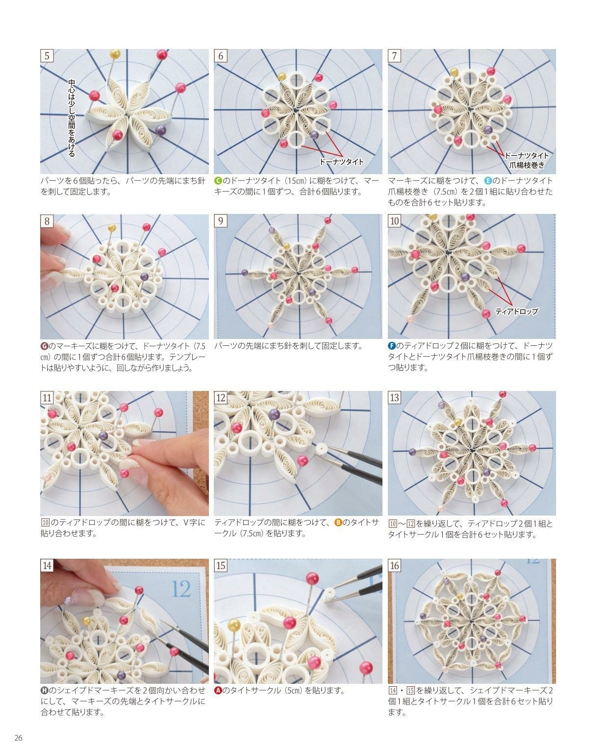 Japanese Craft Book - Paper Quilling of Snow and Constellations (PDF ...