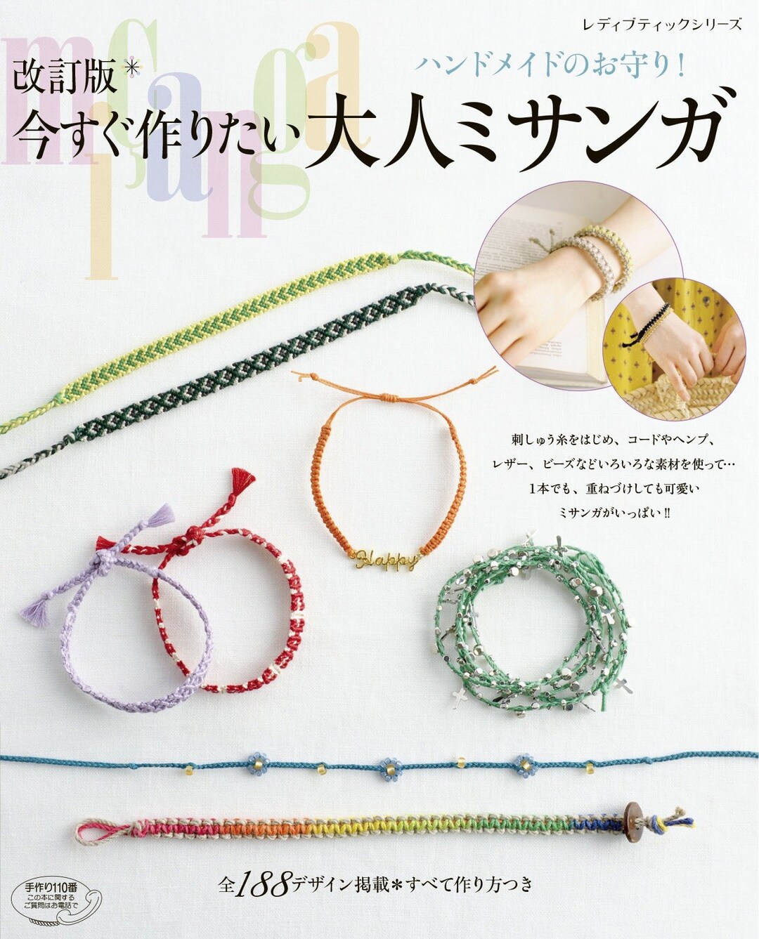Japanese Craft Book - Adult Misanga You Want to Make Right Now (PDF) - Etsy