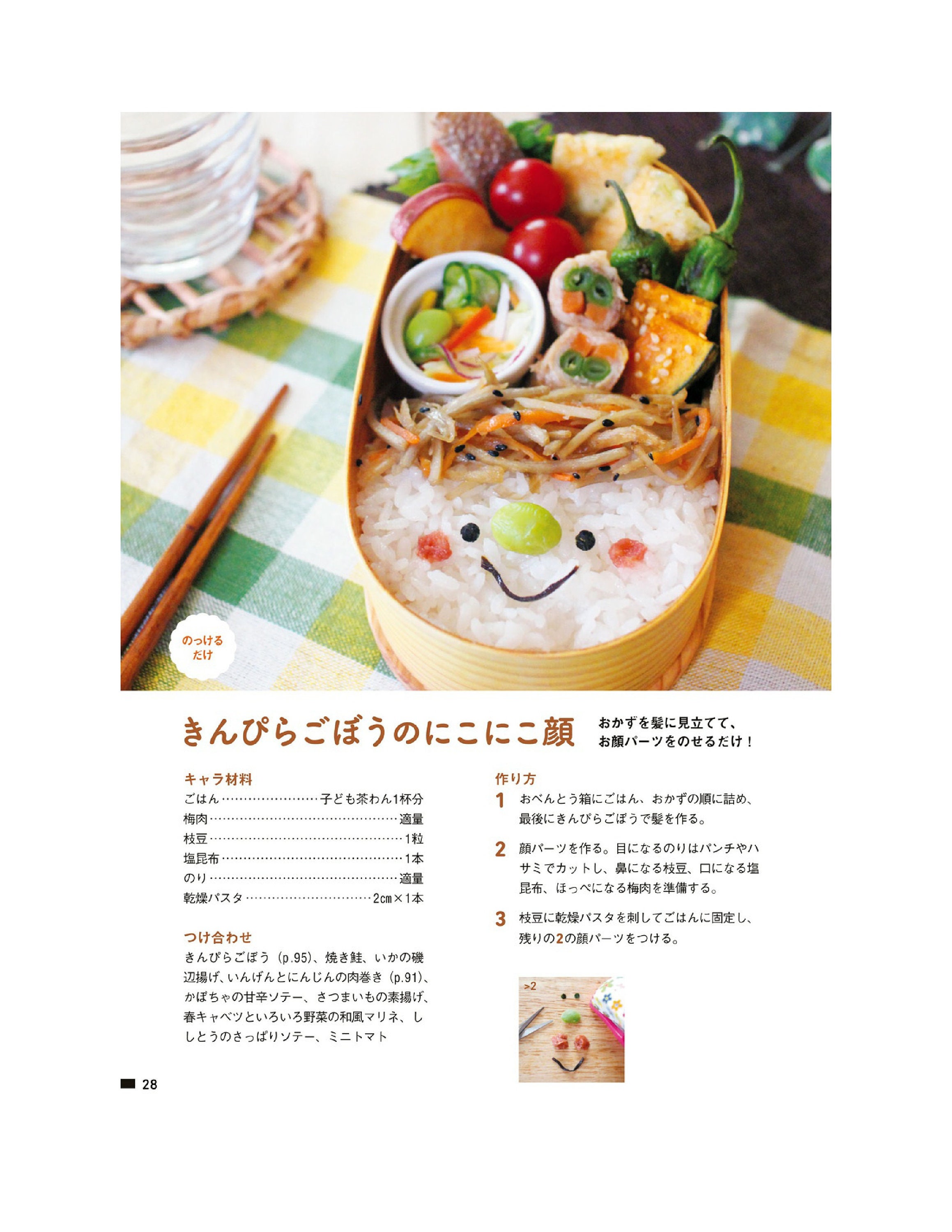Japanese Cookbook You Can Definitely Make a Cute Bento Character PDF - Etsy