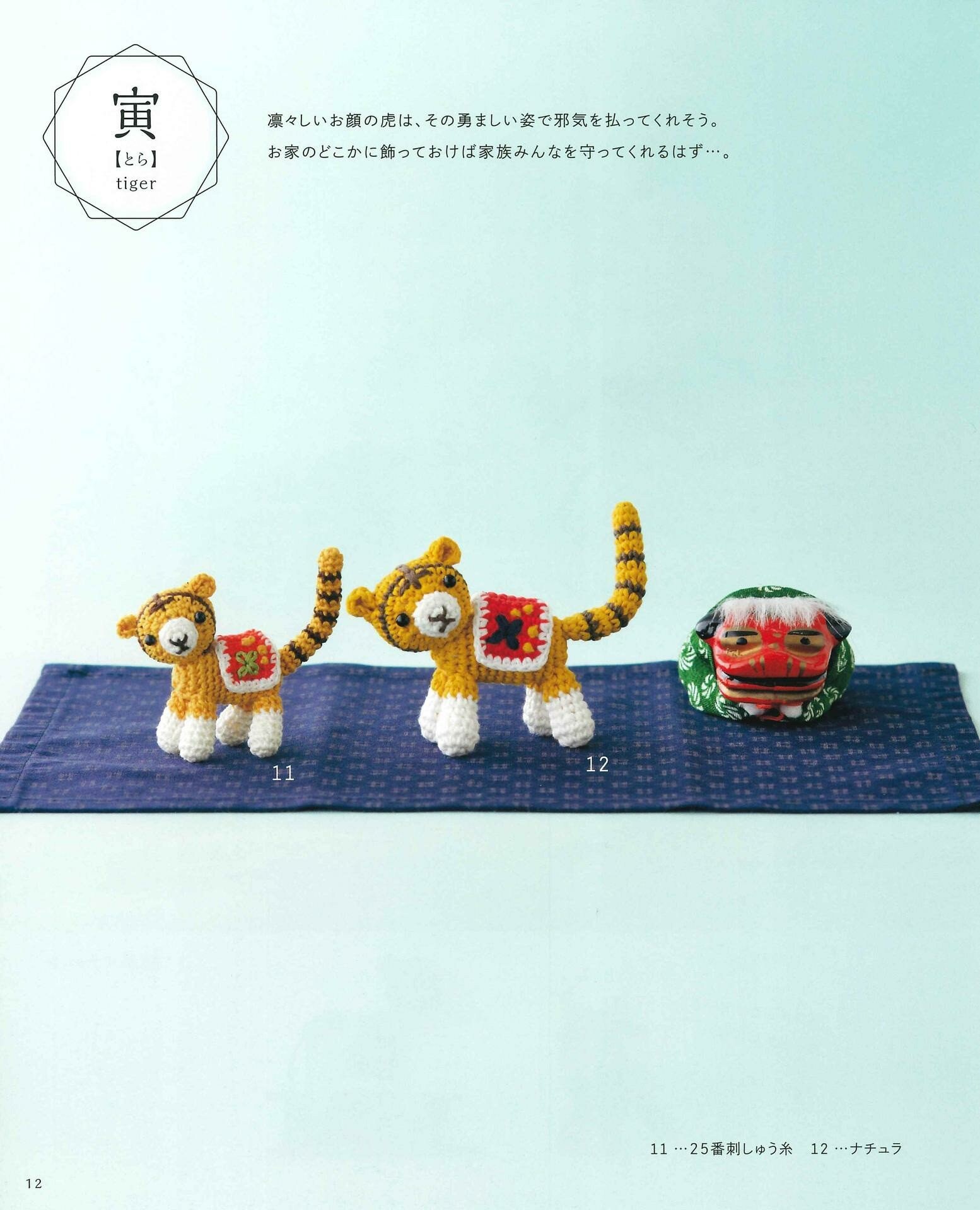 Japanese Crochet Book Zodiac Amigurumi and New Year Decorations PDF - Etsy