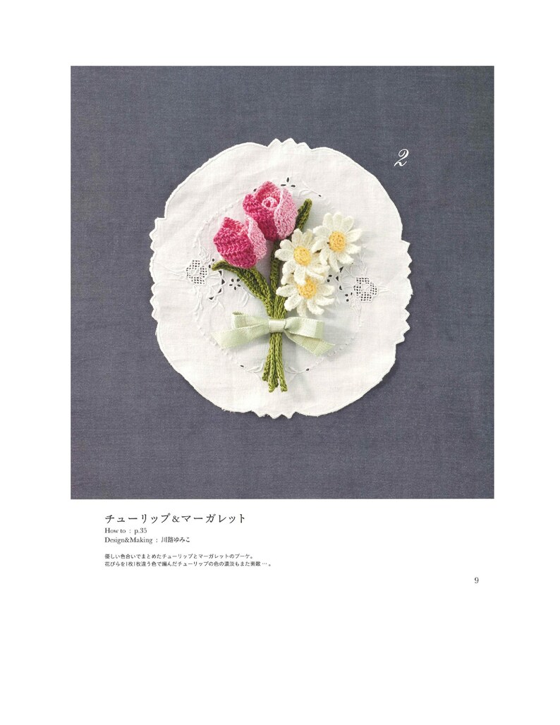 Japanese Embroidery Book - Knitting With Embroidery Thread Flower ...