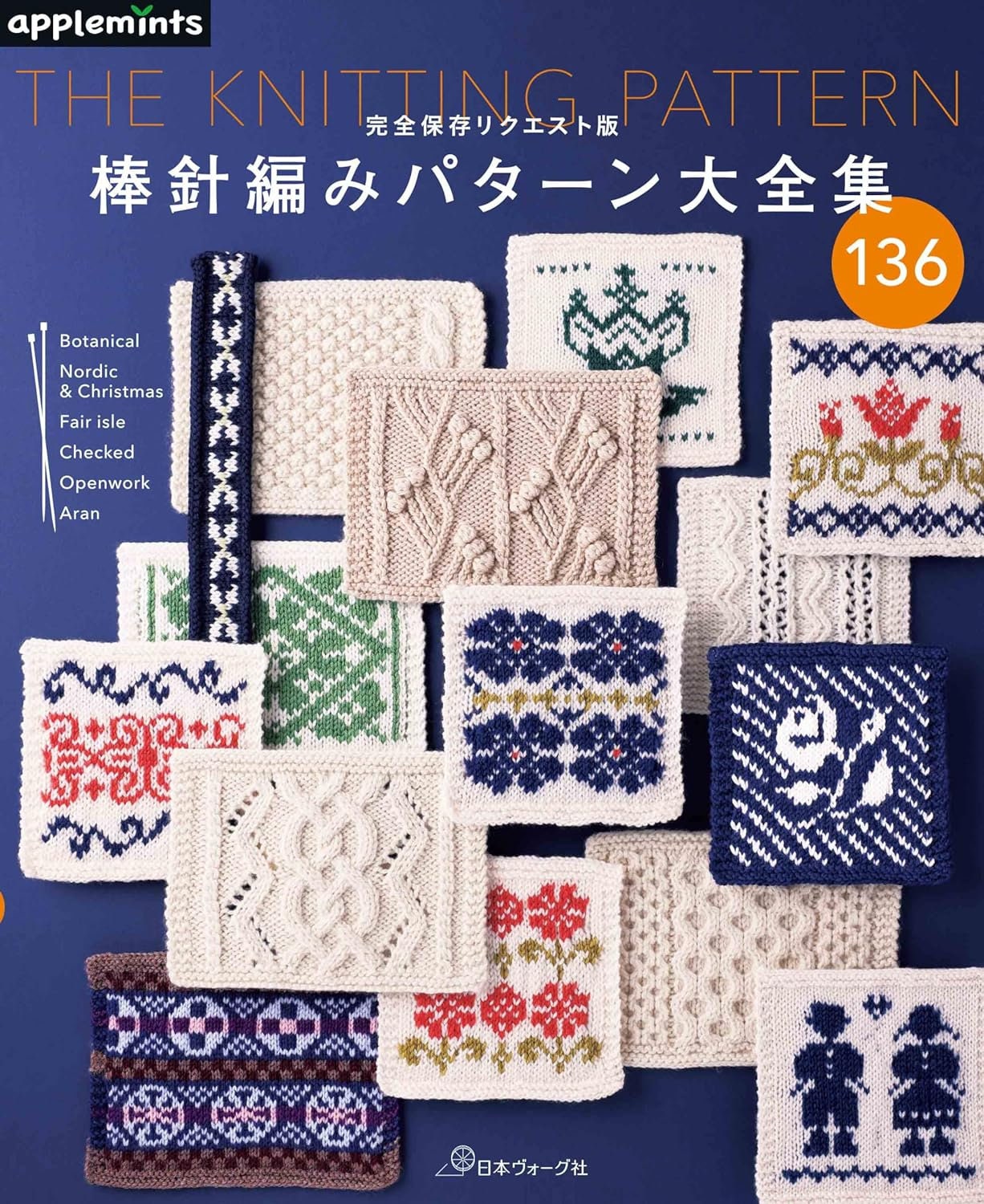 Japanese Knitting Book the Complete Collection of Stick Needle Knitting ...
