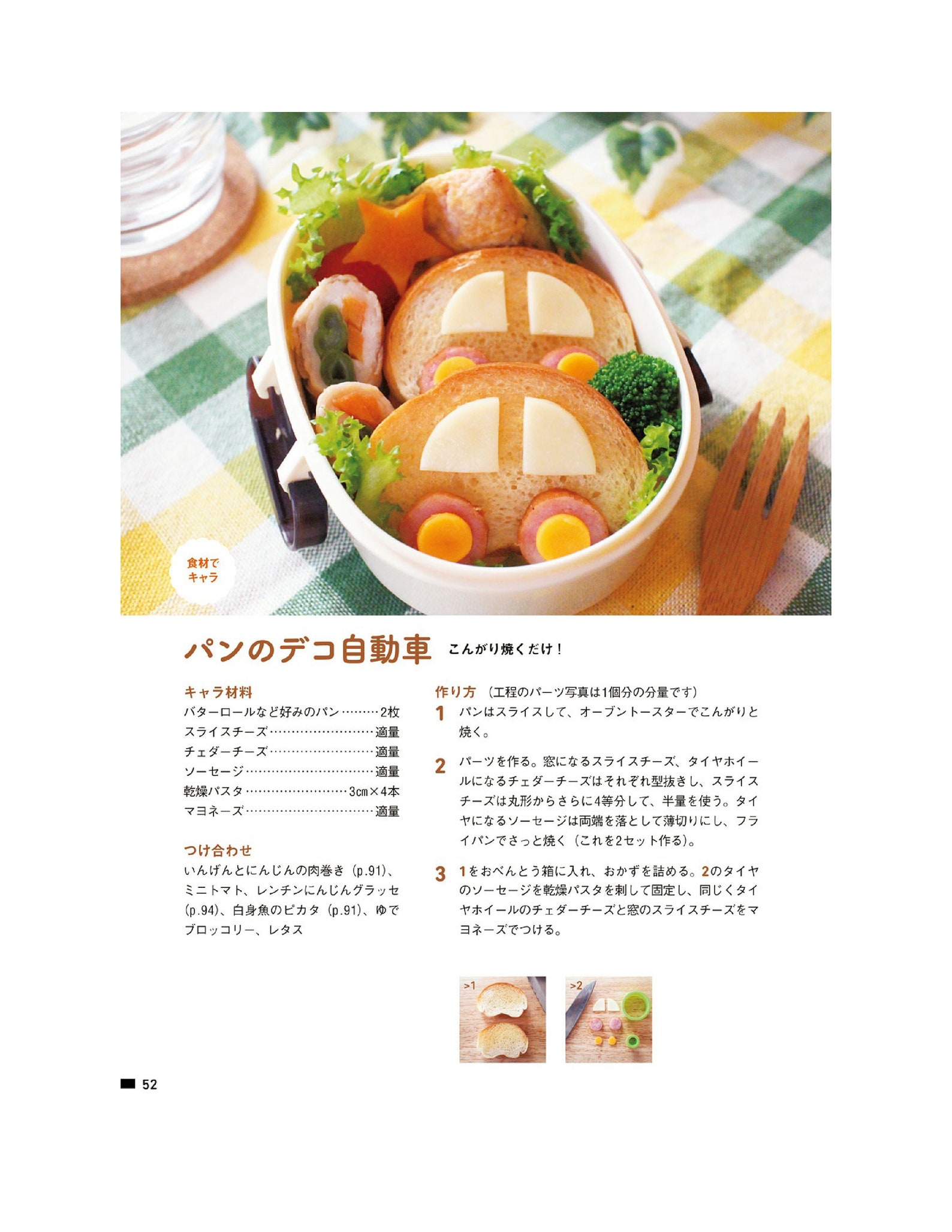 Japanese Cookbook You Can Definitely Make a Cute Bento Character PDF - Etsy
