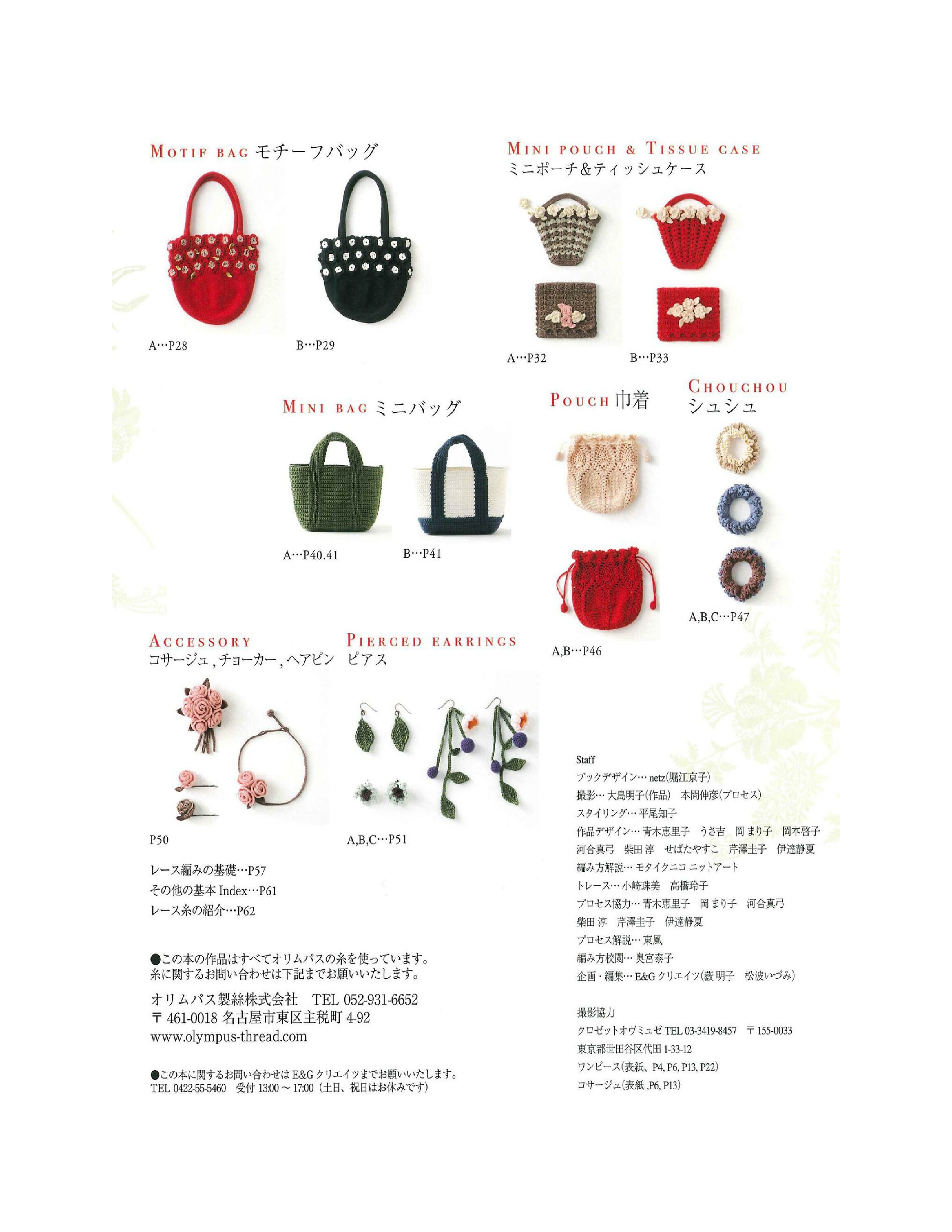 Japanese Crochet Book Basic Lace Complete Lesson Adult Cute Lace ...