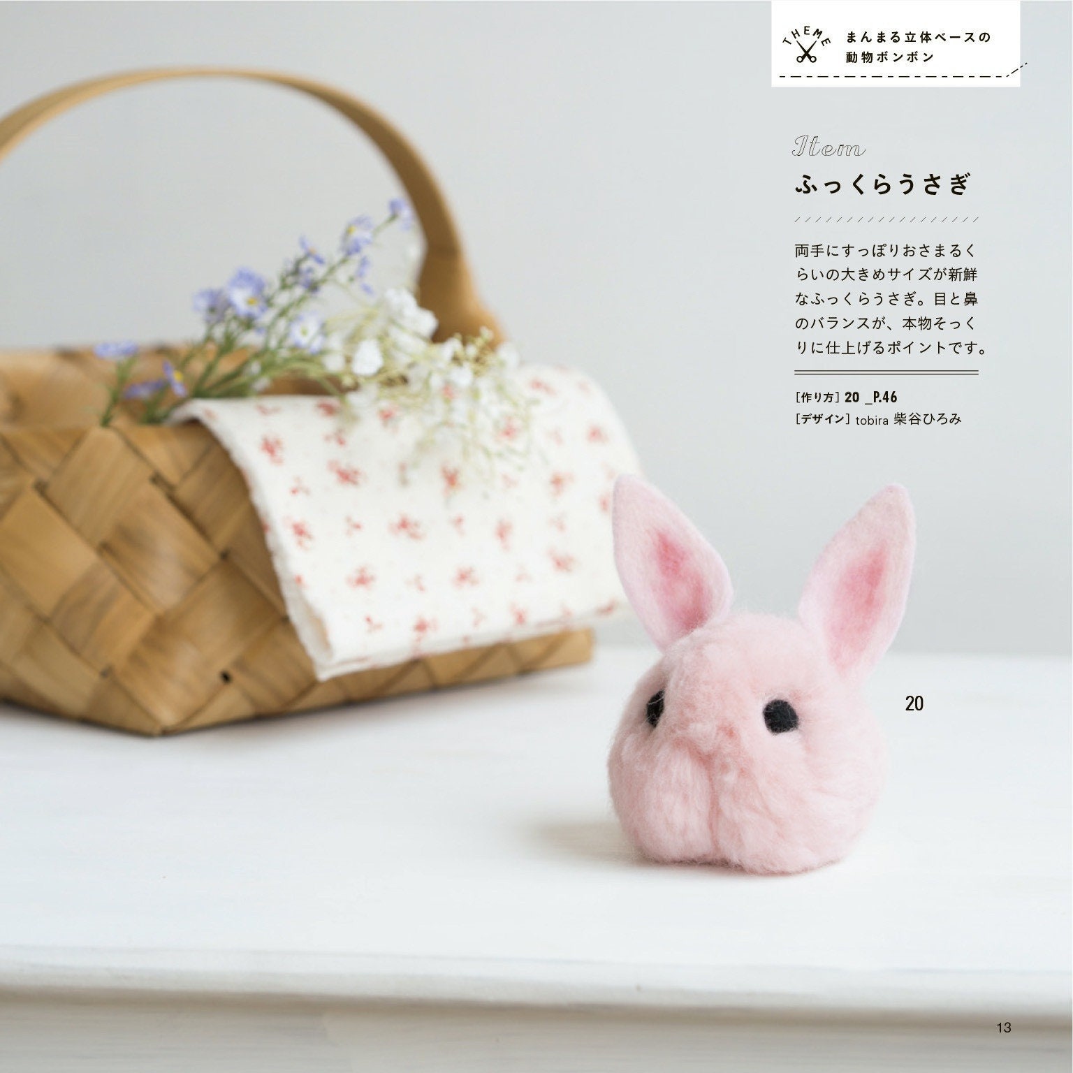 Japanese Felt Book Wool Felt Animal Bonbon Mascot PDF - Etsy