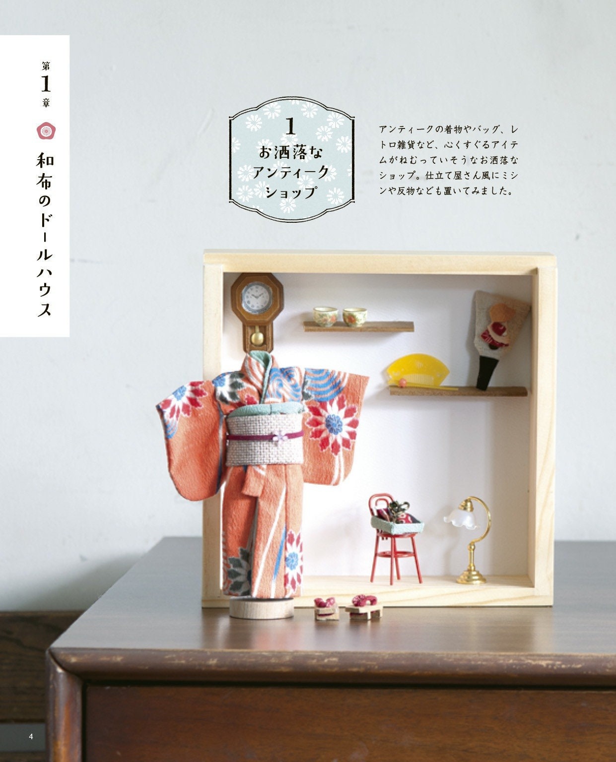 Japanese Craft Book Miniature Ornaments Made From Japanese Cloth PDF - Etsy