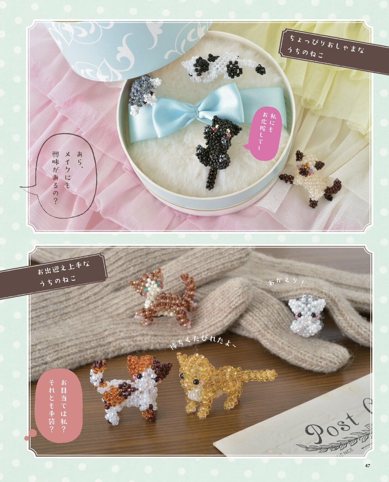Japanese Craft Book - My Cat Made With Round and Small Beads (PDF) - Etsy