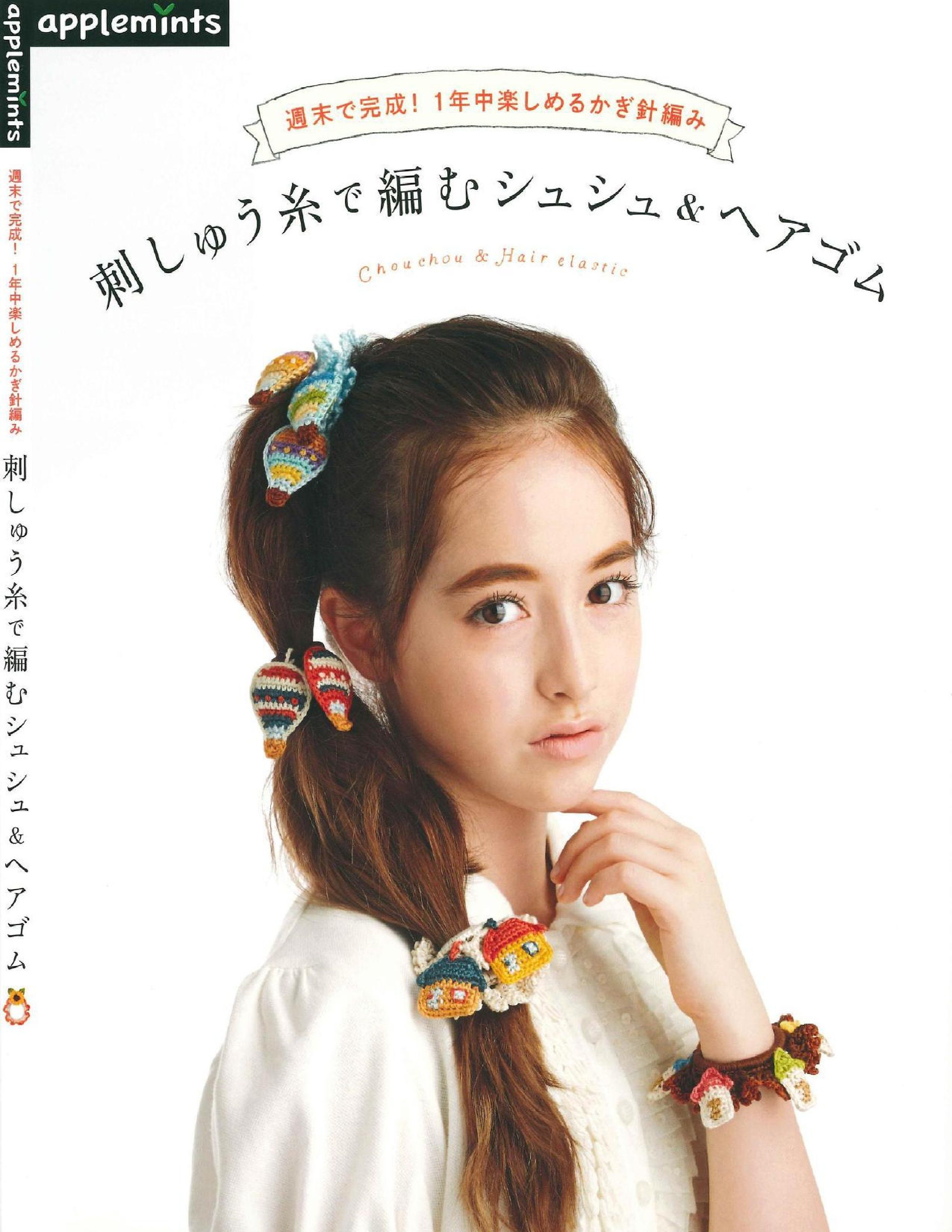 Japanese Crochet Book Chouchou & Hair Elastic PDF - Etsy