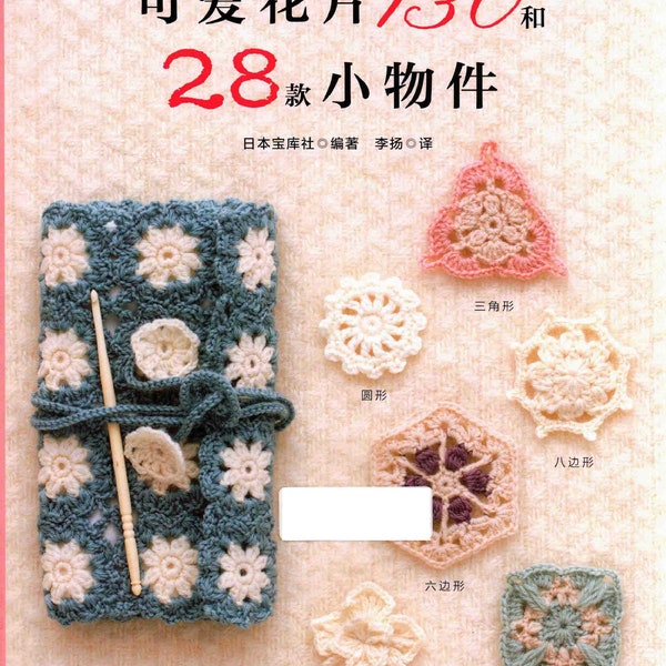 Japanese Crochet - Etsy
