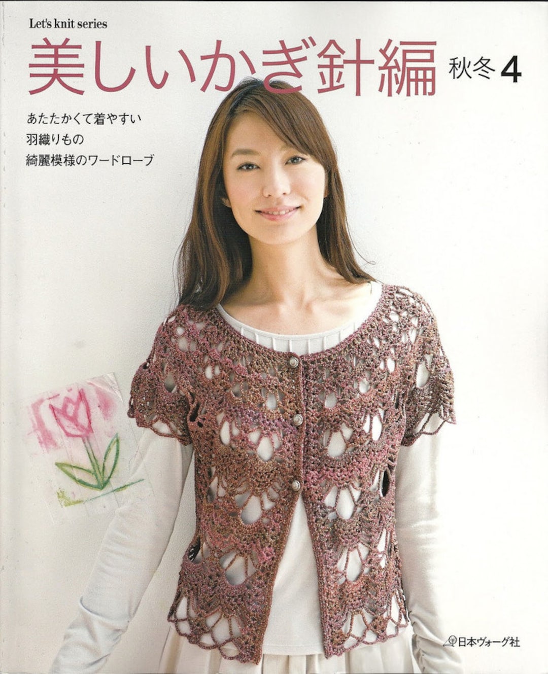 Japanese Crochet Magazine - Popular Crochet Magazines - Let's Knit ...