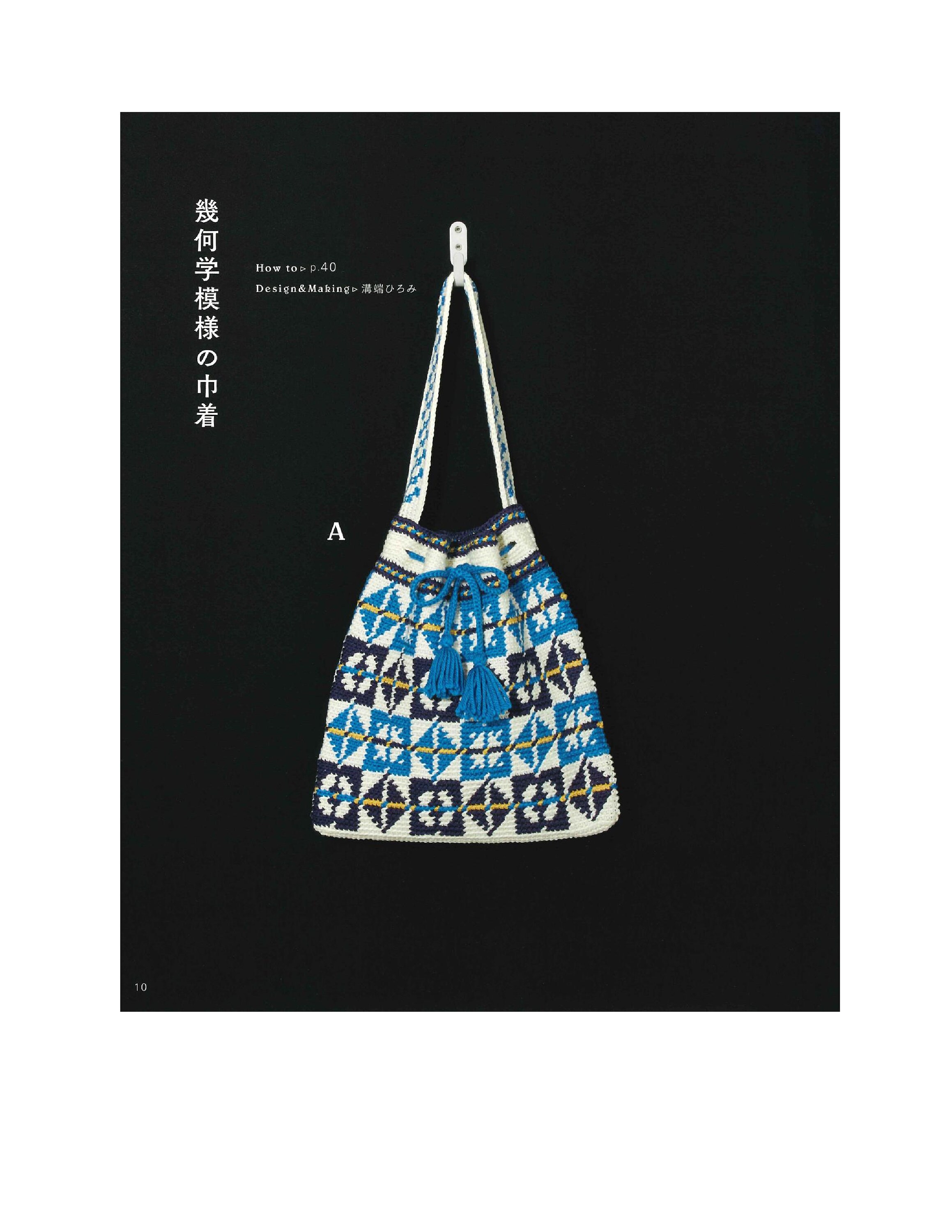Japanese Crochet Book Fashionable Drawstring Bag PDF - Etsy