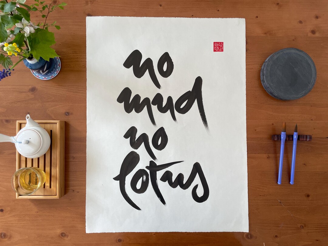 No MUD NO LOTUS | Zen-buddhist Calligraphy | Thich Nhat Hanh Quote ...