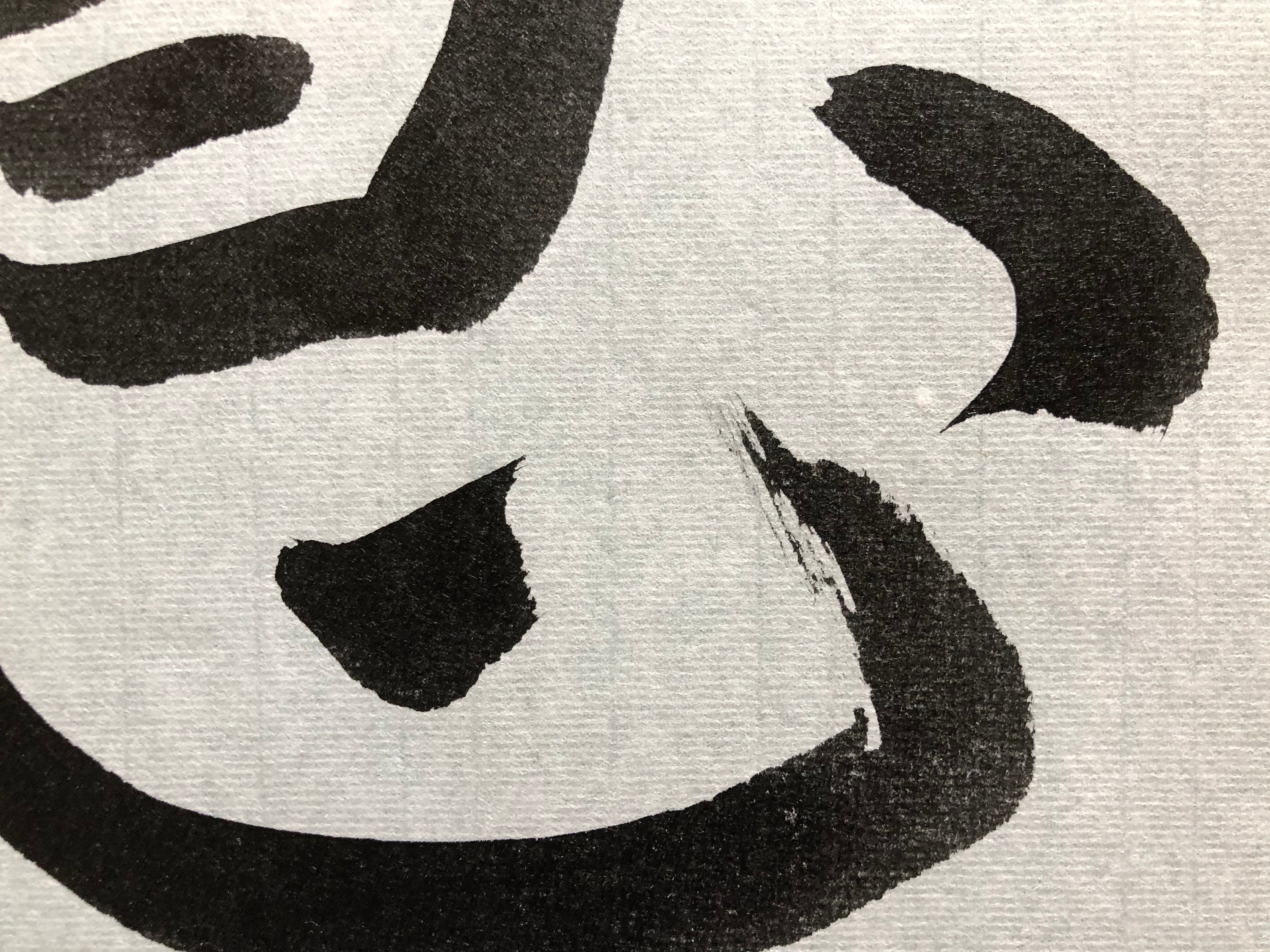 Calligraphy compassion KANJI Chinese Sign - Etsy