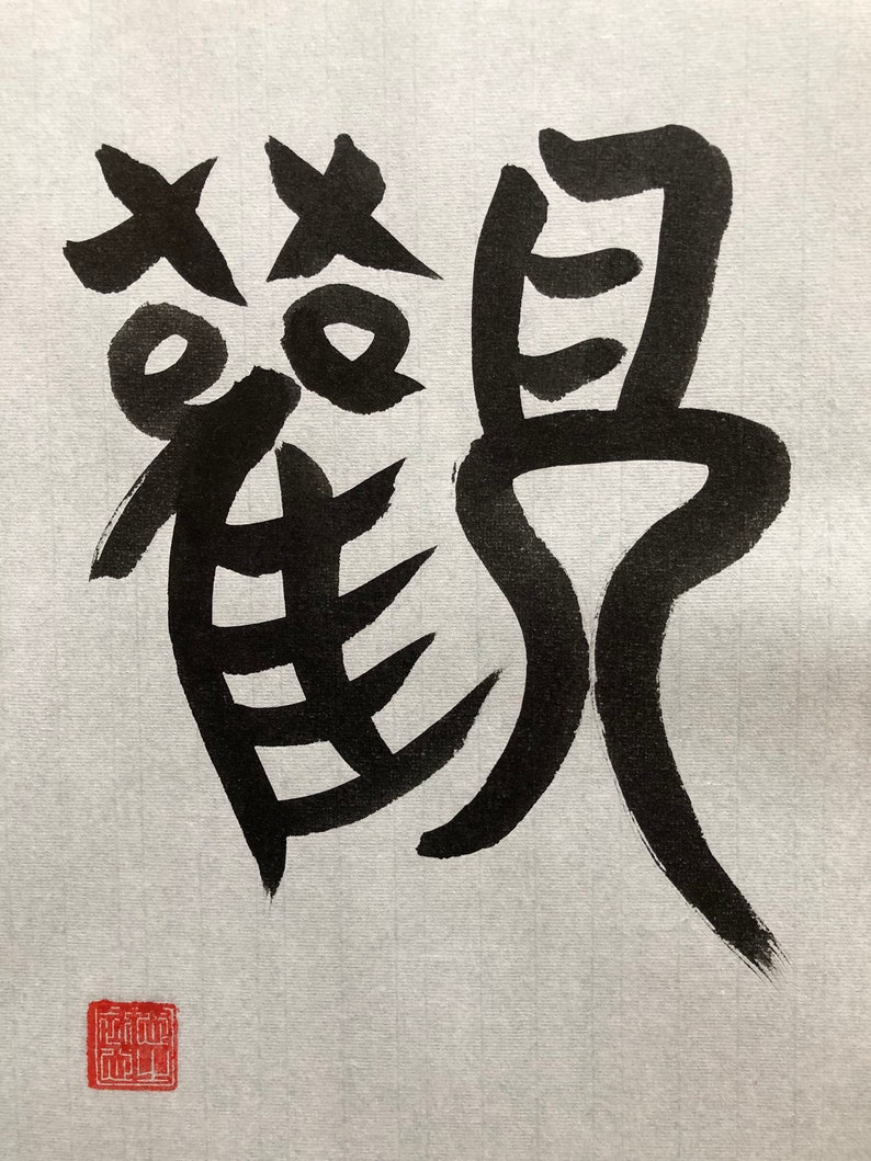 Calligraphy looking Deeply KANJI Chinese Sign Zen-buddhist Wall Art ...