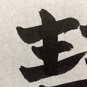 Calligraphy "compassion" (慈 Cí - KANJI Chinese Sign) | Zen-buddhist Art ...