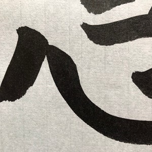 Calligraphy "compassion" (慈 Cí - KANJI Chinese Sign) | Zen-buddhist Art ...