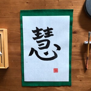 Calligraphy "compassion" (慈 Cí - KANJI Chinese Sign) | Zen-buddhist Art ...