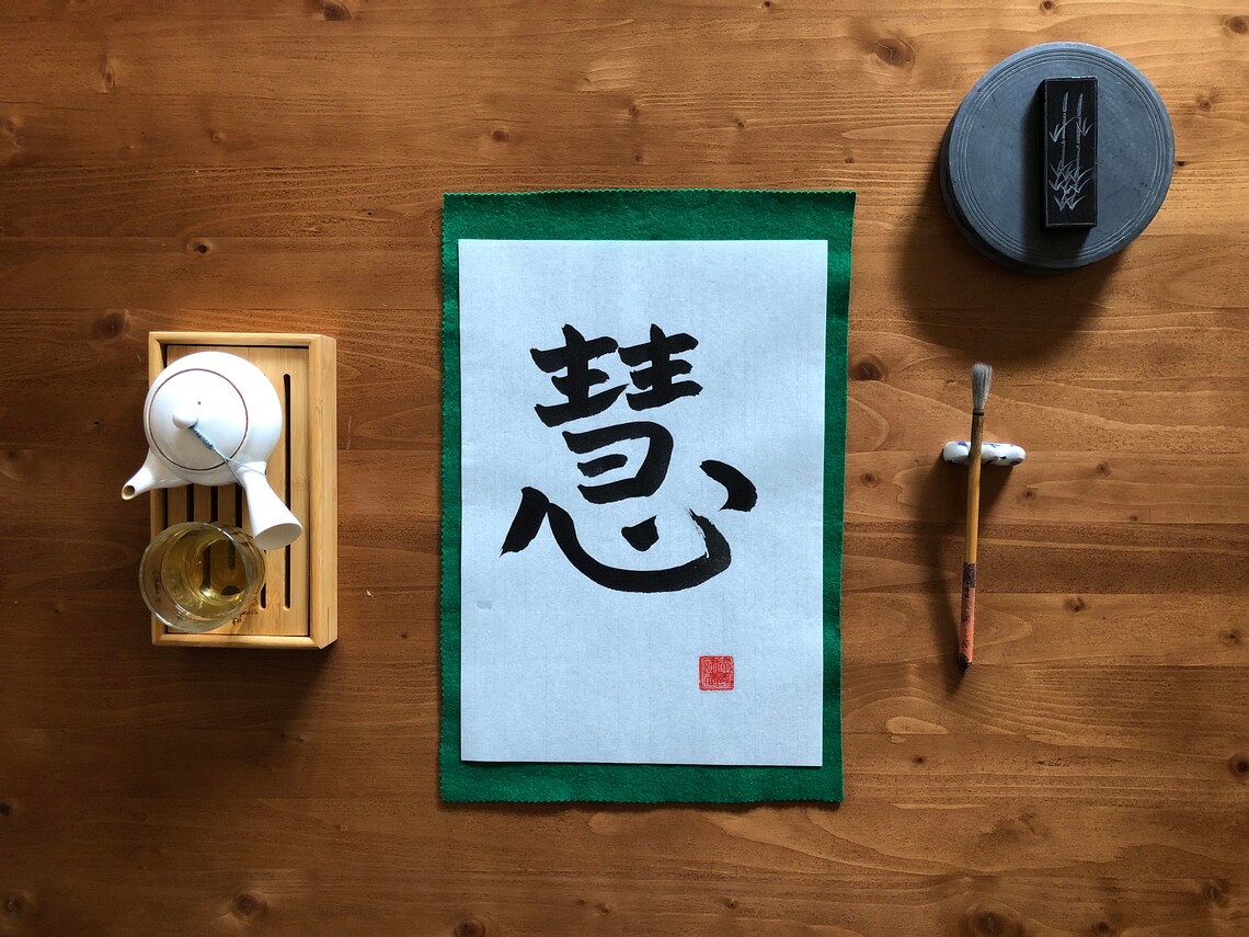 Calligraphy compassion KANJI Chinese Sign - Etsy