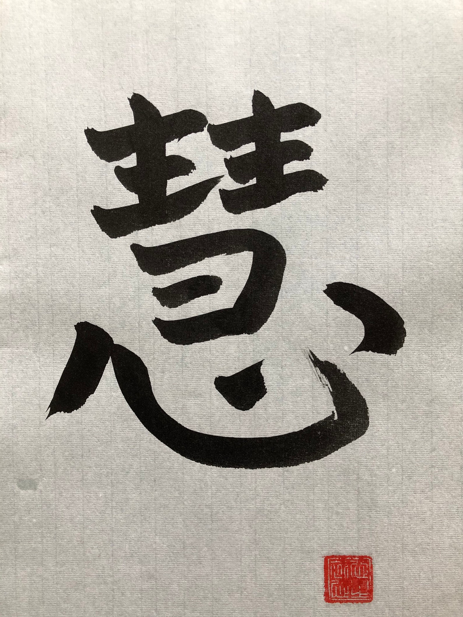 Calligraphy compassion KANJI Chinese Sign - Etsy